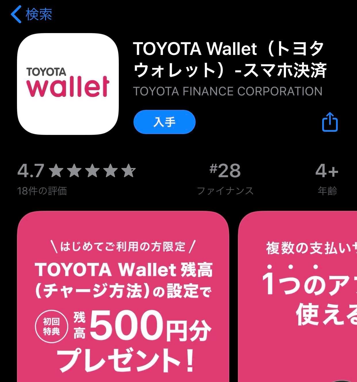 トヨタが決済アプリを発表。「TOYOTA Wallet」は果たして使えるのか？ | マイルの鬼｜支出の可視化でマイルを貯めるとお金も貯まる